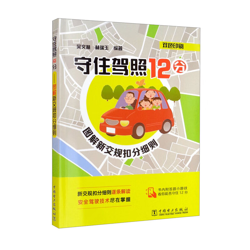 守住驾照12分——-图解新交规扣分细则