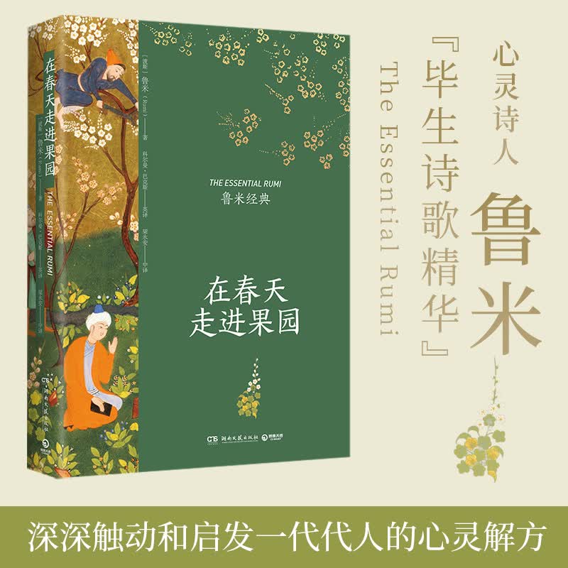 在春天走进果园(精)