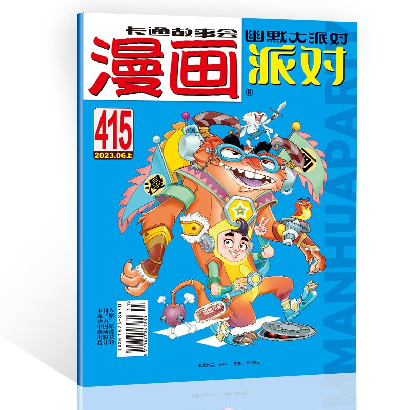 漫画派对杂志2023年6月上415期 漫画party卡通故事会幽默大派对趣味搞笑