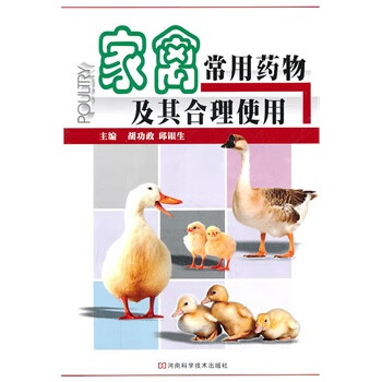 家禽常用药物及其合理使用