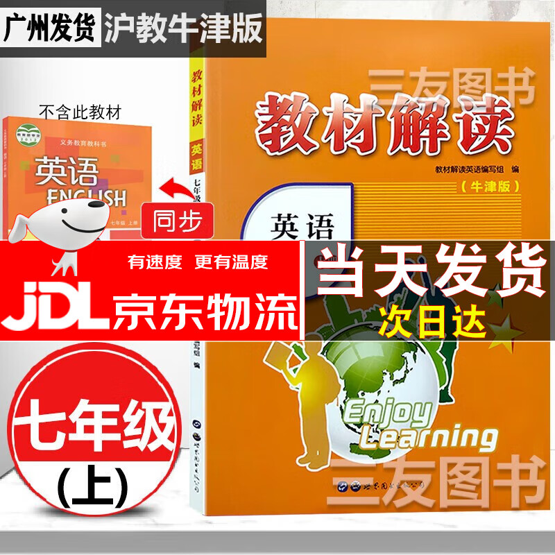 2023秋教材解读七年级上册英语沪教牛津版HN广州深圳版专用初中生初一7上学期课本同步讲解