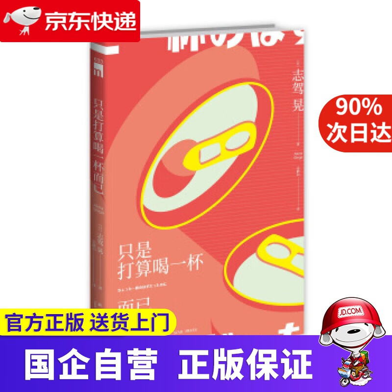 永利碱厂故事 闫觅 著 南京出版社 9787553326450