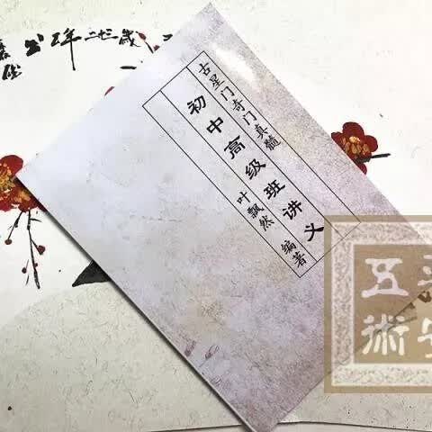 古星门奇门真髓初中高级班讲义