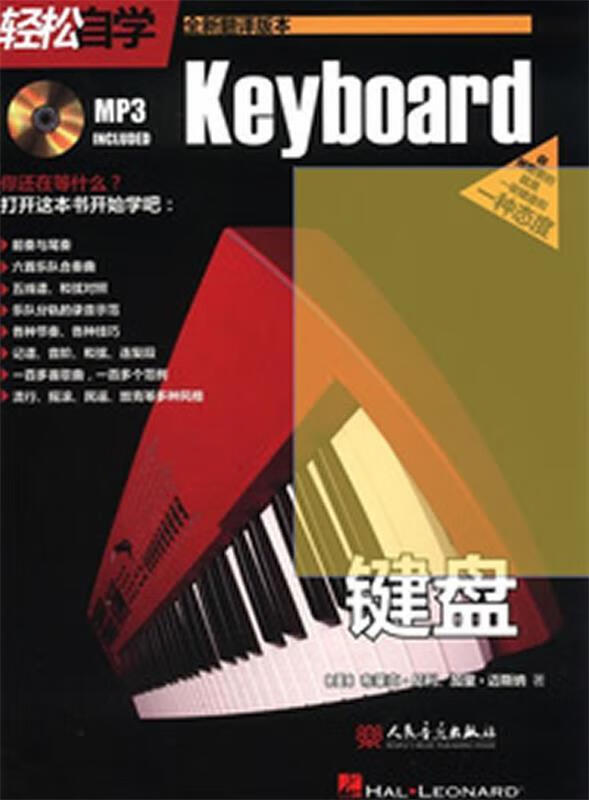 轻松自学键盘