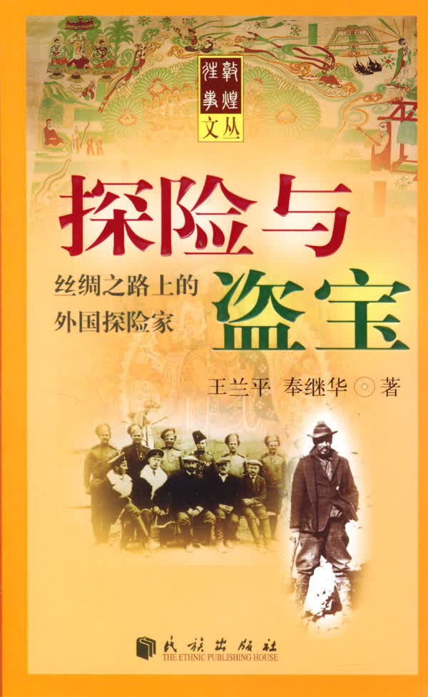 【书】探险与盗宝