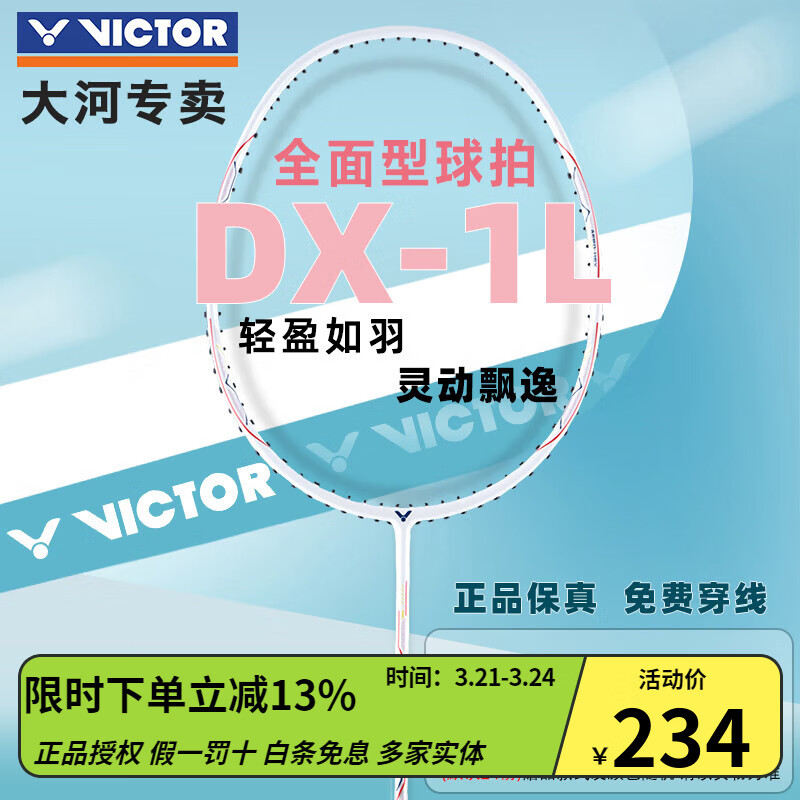 DriveX 1L DX-1L 驭1L dx1l DriveX1L 羽毛球装备哪里买 中羽在线