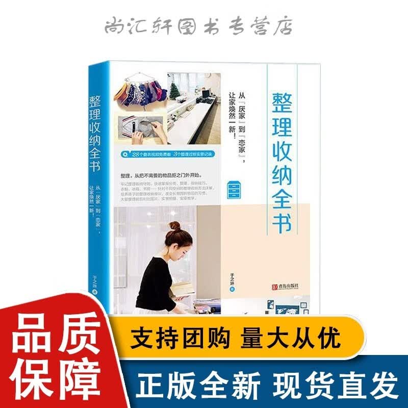 整理收纳全书 于之琳 著 生活 断舍离 家庭日本室内设计 家务秘诀