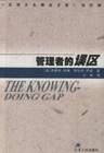 管理者的误区 菲佛