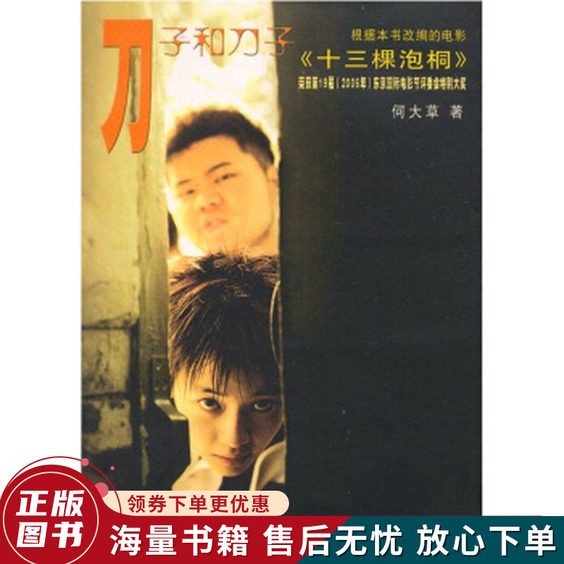 刀子和刀子