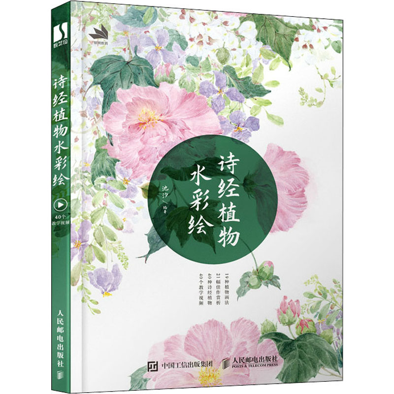 诗经植物水彩绘