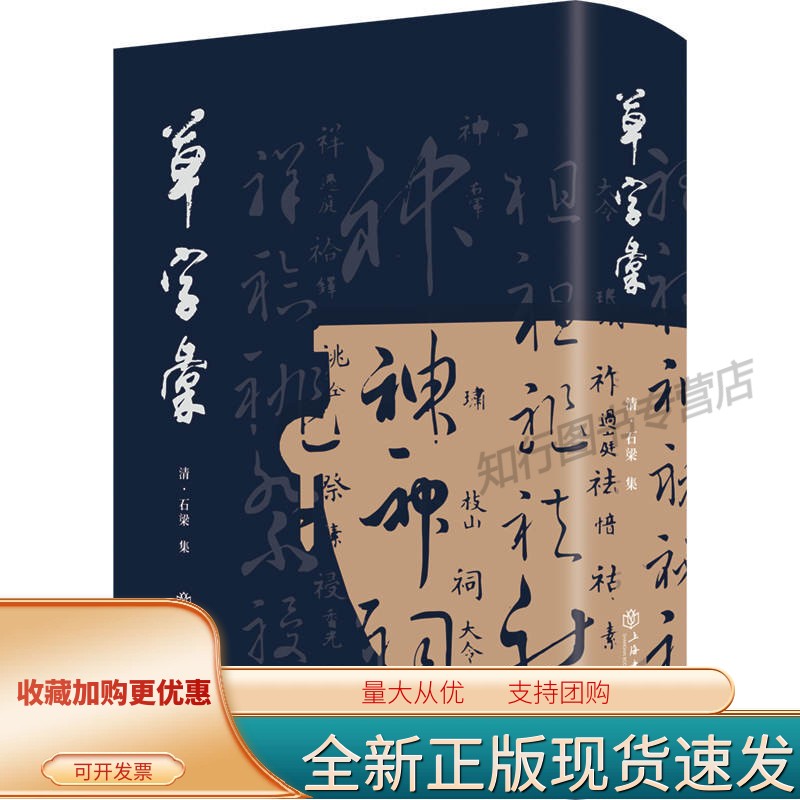 草字汇
