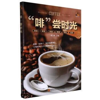咖尝时光