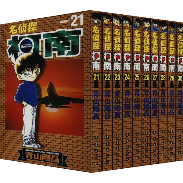 名侦探柯南(第3辑)(21-30卷)