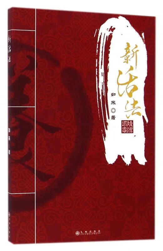 新活法【，放心购买】