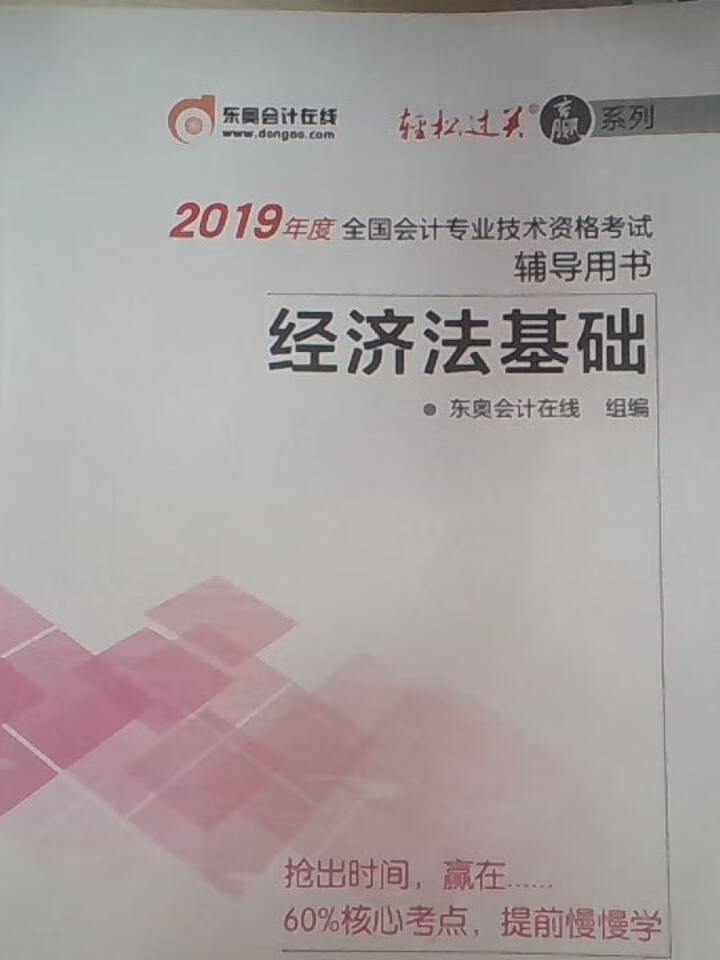 经济法基础