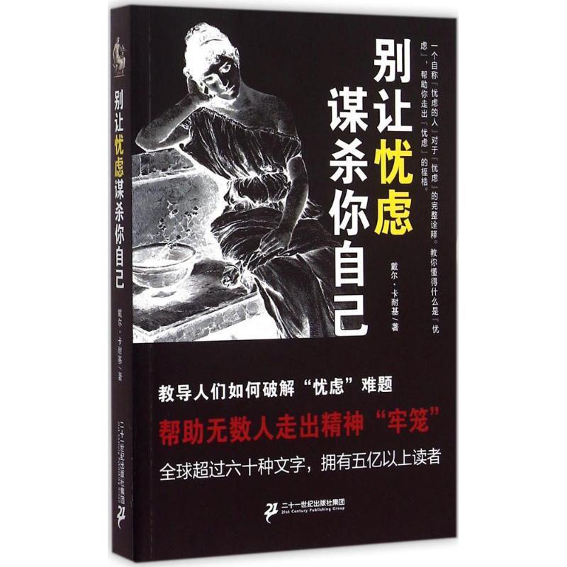 别让忧虑谋杀你自己