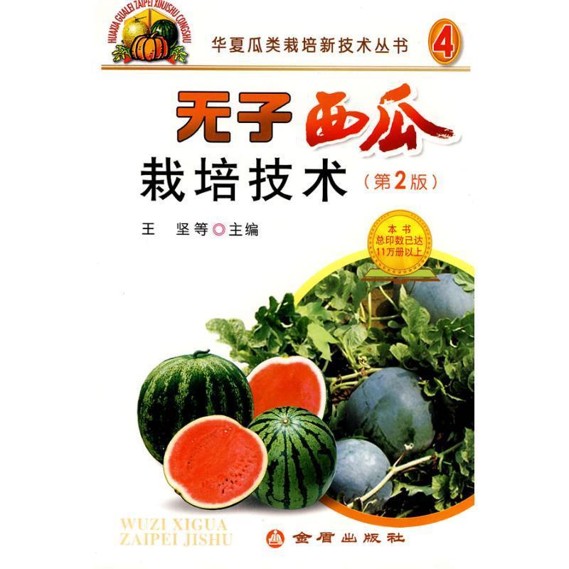 无子西瓜栽培技术