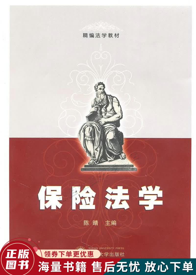 保险法学