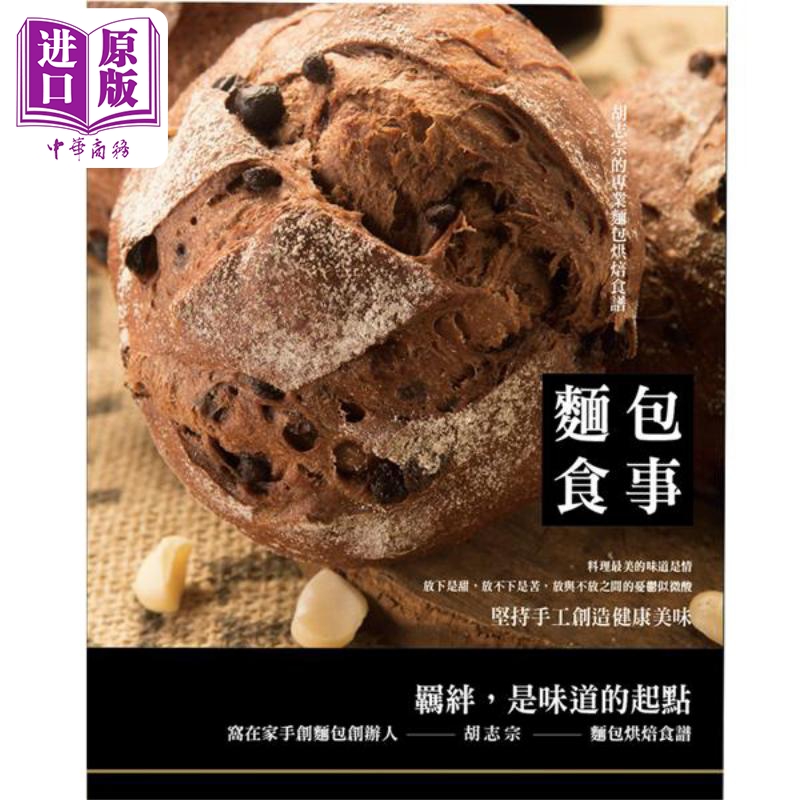 面包食事 港台原版 胡志宗 上优文化