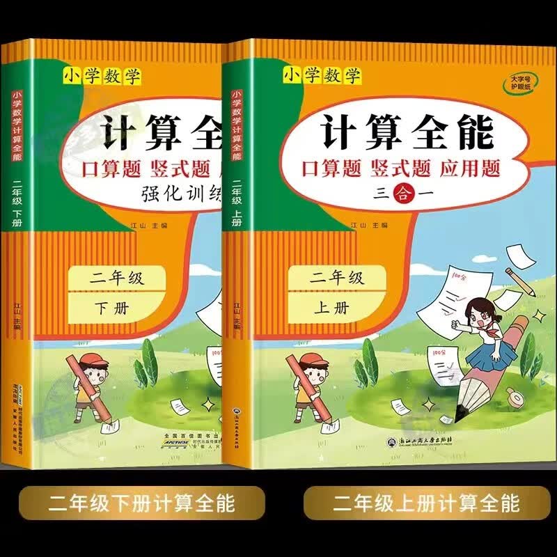 可选】二年级语文数学同步训练上下册人教版口算题卡天天练竖式计算应用题专项训练练习题 口算速算计算练习竖式每日一练 2年级上下册 口算竖式应用题 小学二年级
