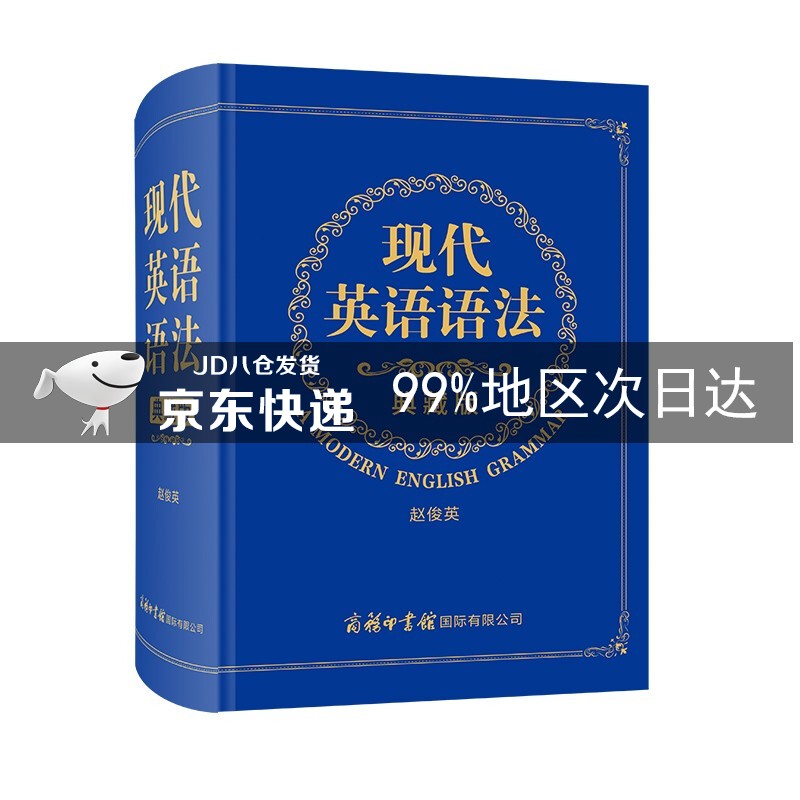 现代英语语法（典藏版）