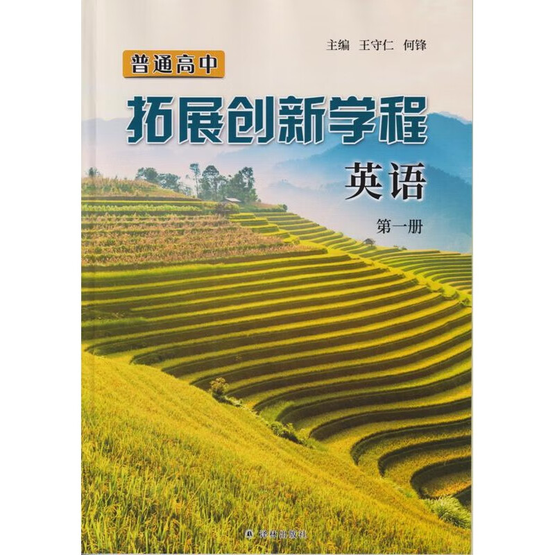 2023年秋译林版普通高中拓展创新学程英语册译林出版社高三英 版社高三英