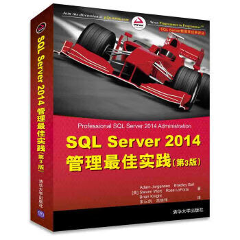 SQL Server 2014管理实践 SQL Server 数据库经典译丛 [美]AdamJorg