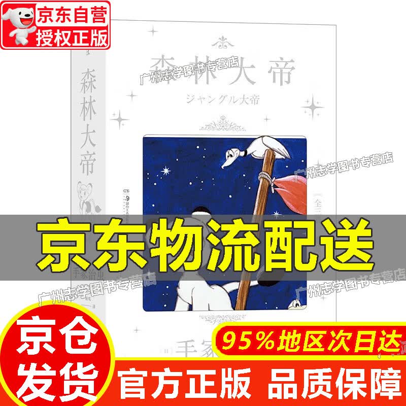 森林大帝1-3（手冢治虫 著）