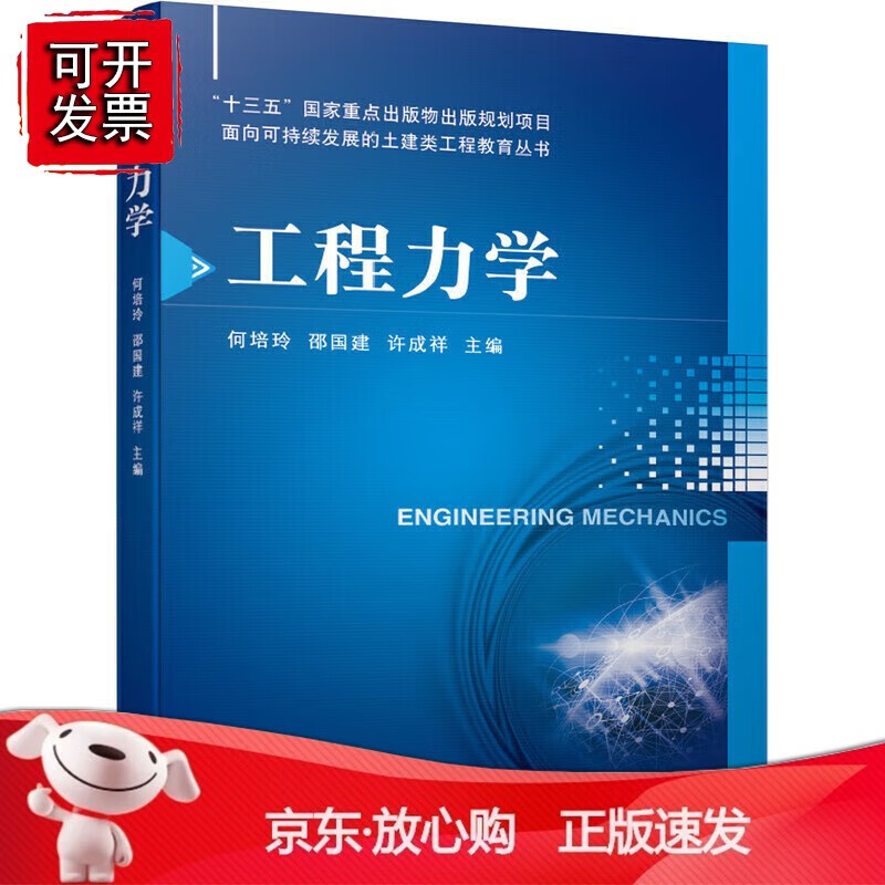 工程力学