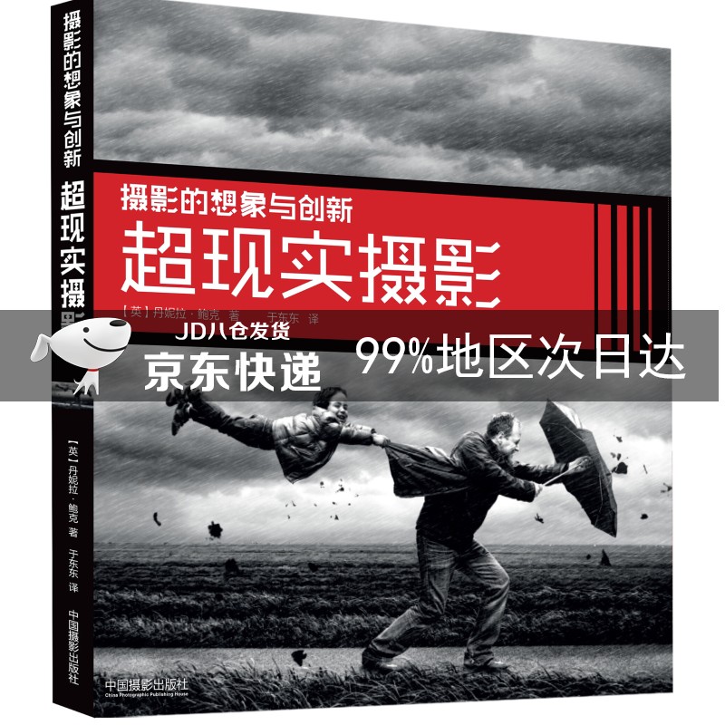 摄影的想象与创新：超现实摄影