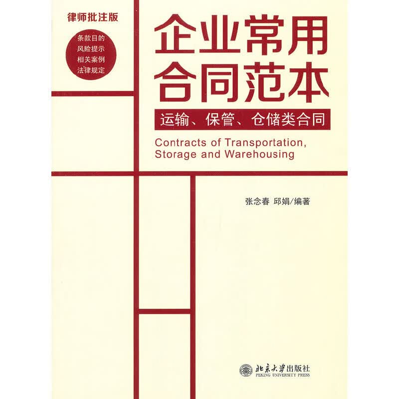 运输、保管、仓储类合同