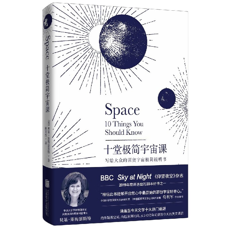 十堂极简宇宙课(精)