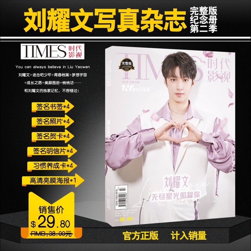 ELLE八月 时代少年团封面+店赠海报明信片 计入销量 ELLE世界时装之苑杂志2023年8月时代少年团 马嘉祺/丁程鑫/宋亚轩/刘耀文/张真源/严浩翔/贺峻霖 刘耀文偶像写真第二季