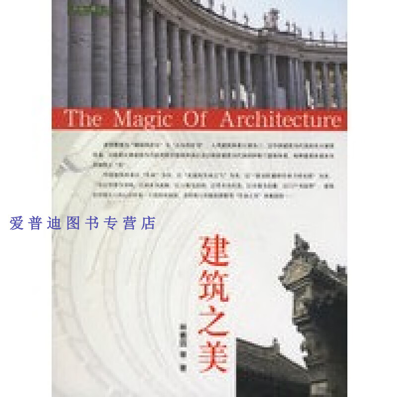 建筑之美 林徽因 鄢斌【好书，下单速发】