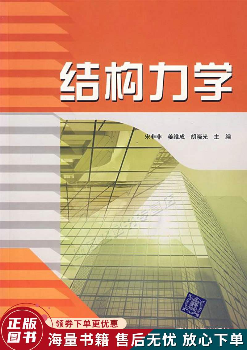 结构力学