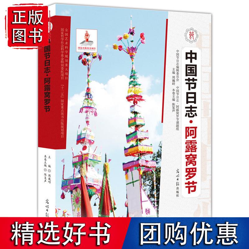 阿露窝罗节