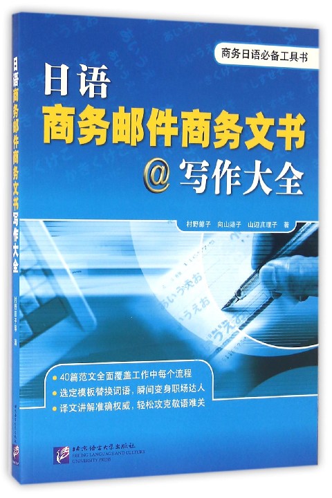 日语商务邮件商务文书写作大全