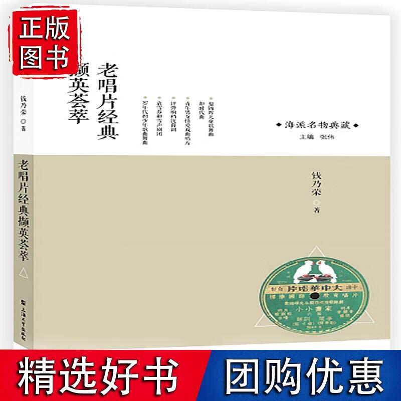 老唱片经典撷英荟萃