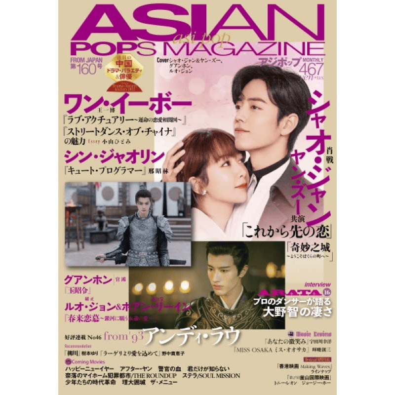 ASIAN POPS MAGAZINE 160号 肖战 杨紫 官鸿 罗正 日本杂志 进口杂志