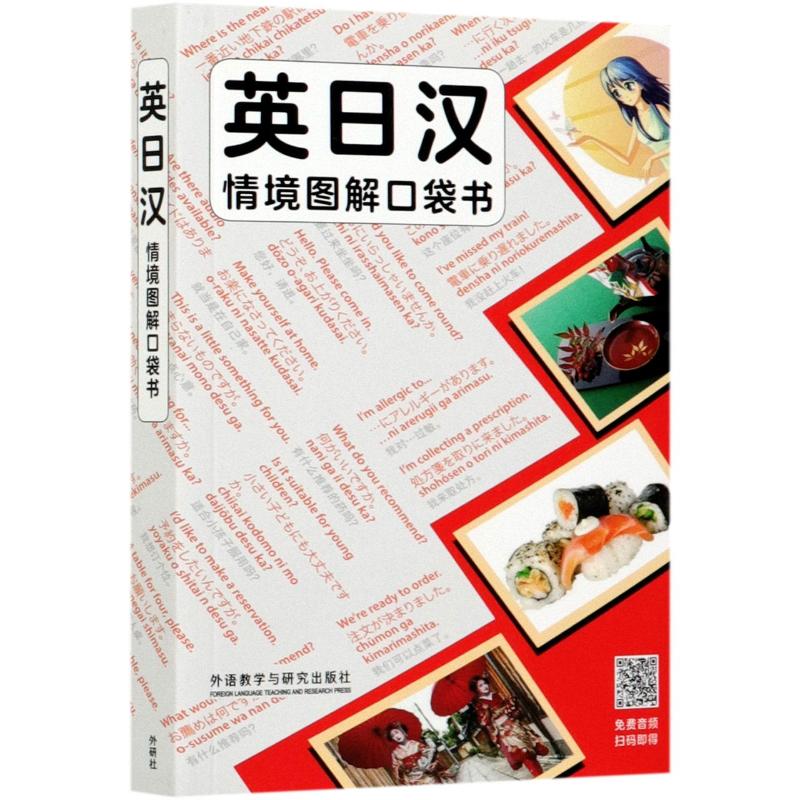 英日汉情境图解口袋书 图书