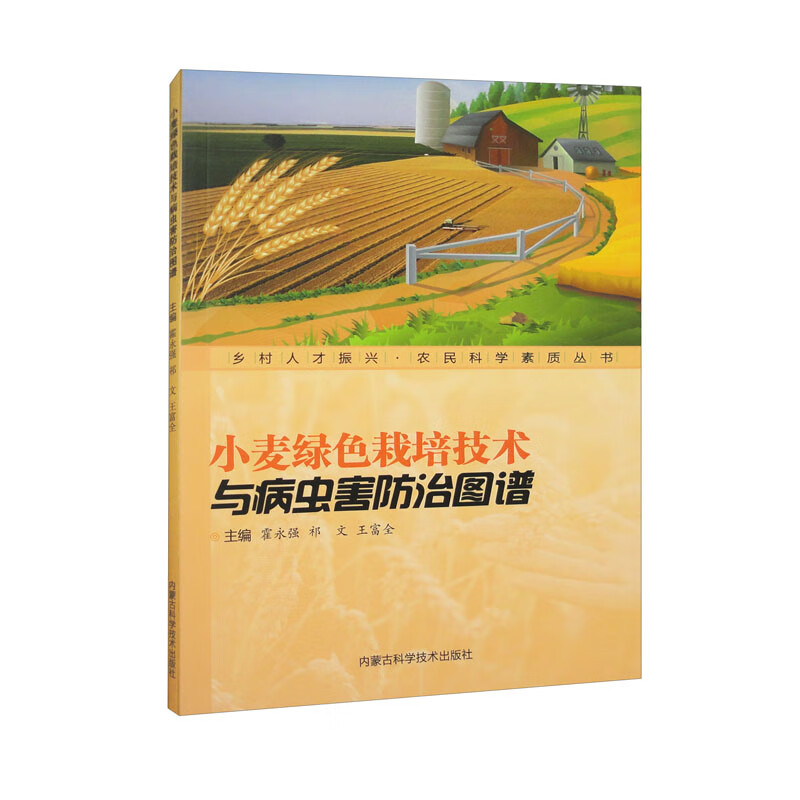 小麦绿色栽培技术与病虫害防治图谱