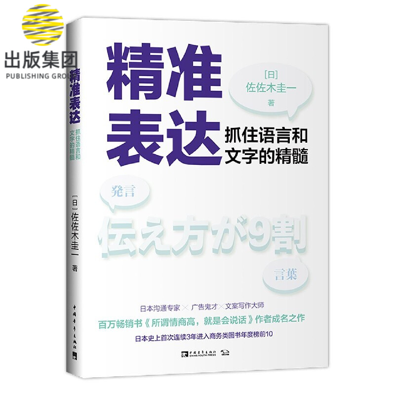 精准表达(抓住语言和文字的精髓)