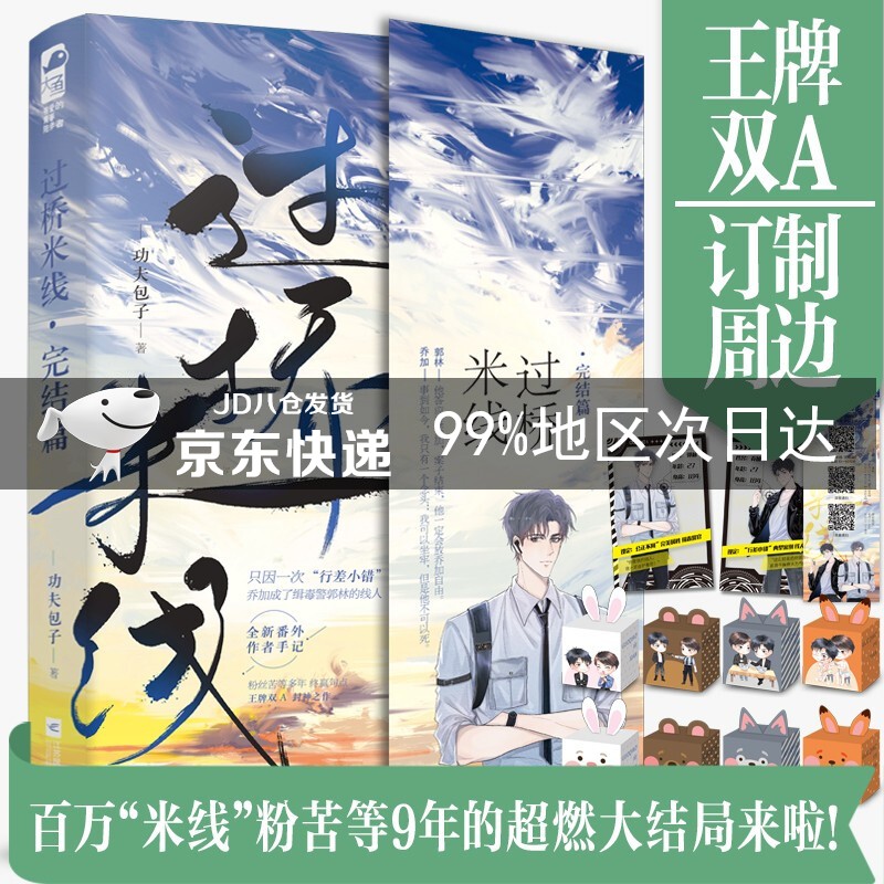 过桥米线·完结篇