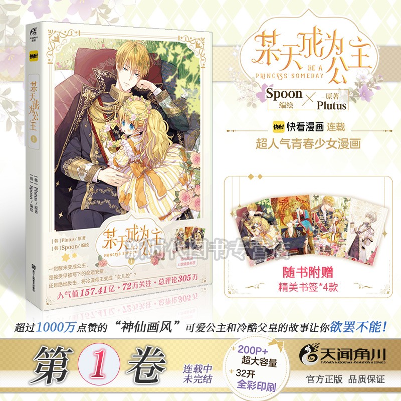 更新至第五集《某天成为公主》少女漫画实体书籍 全集套装随任拍可单选集数 原著Spoon 第1集卷