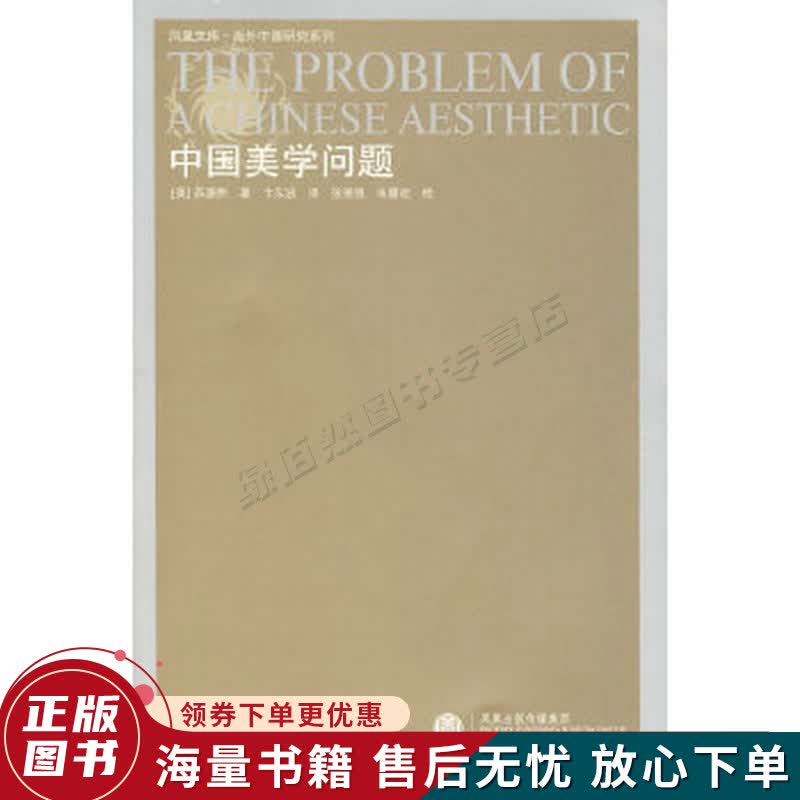 中国美学问题