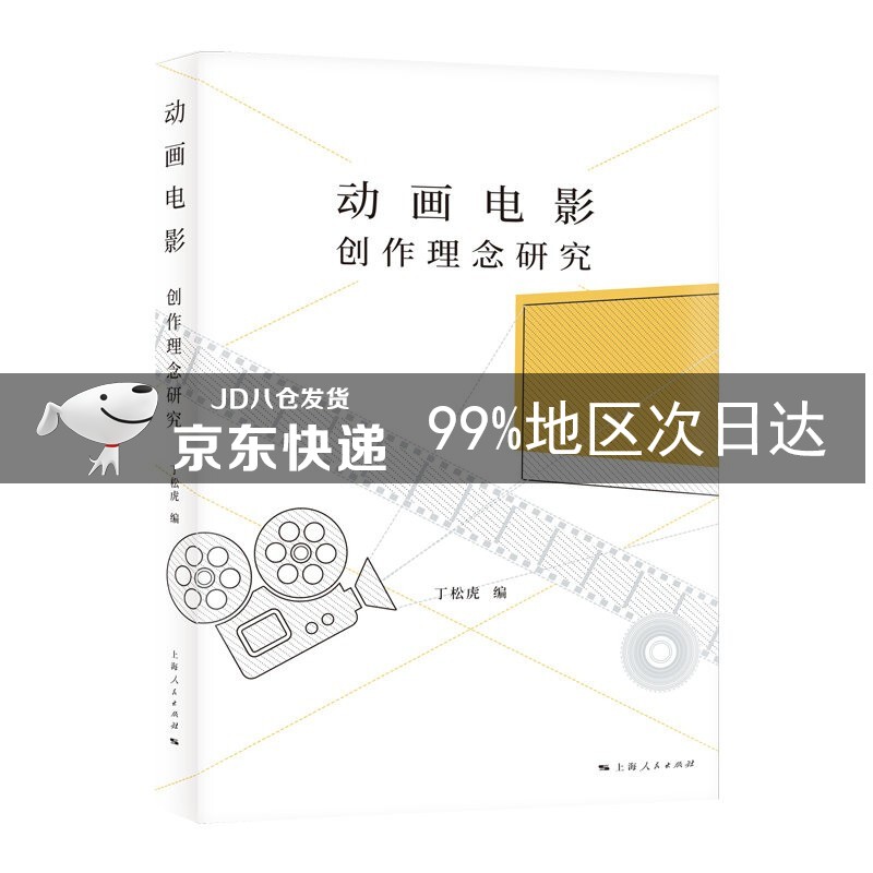 动画电影创作理念研究