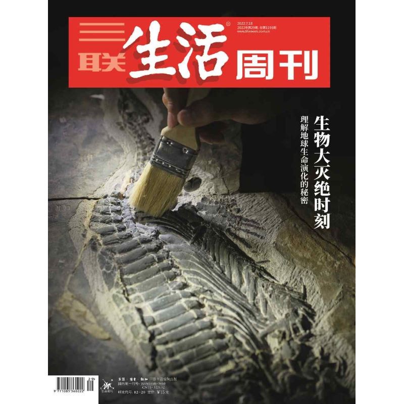【三联生活周刊】2022年第29期1196生物大灭绝时刻理解地球生命演化的秘密