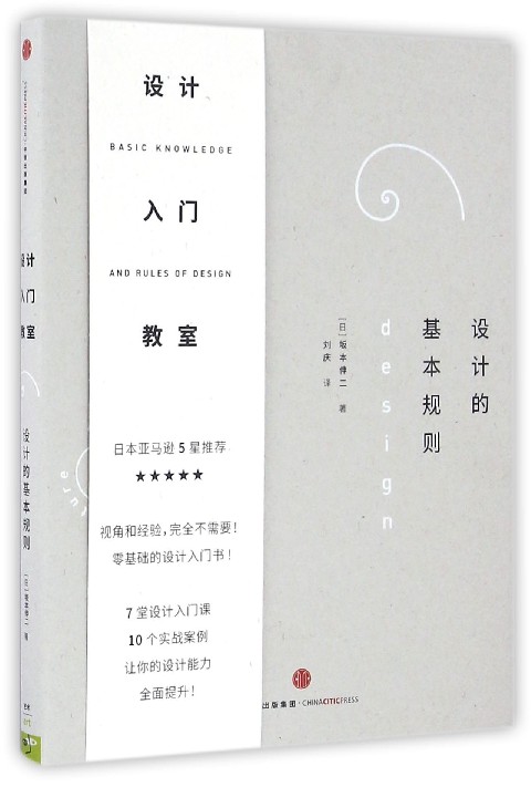 设计入门教室(设计的基本规则)