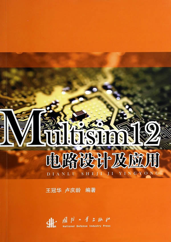 Multisim12电路设计及应用