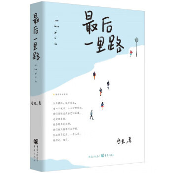 里路 丛虫著 9787229161019